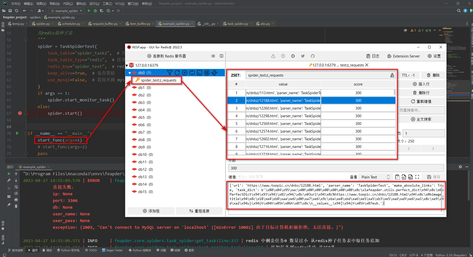 爬虫框架：feapder，管理系统 feaplat-CSDN博客