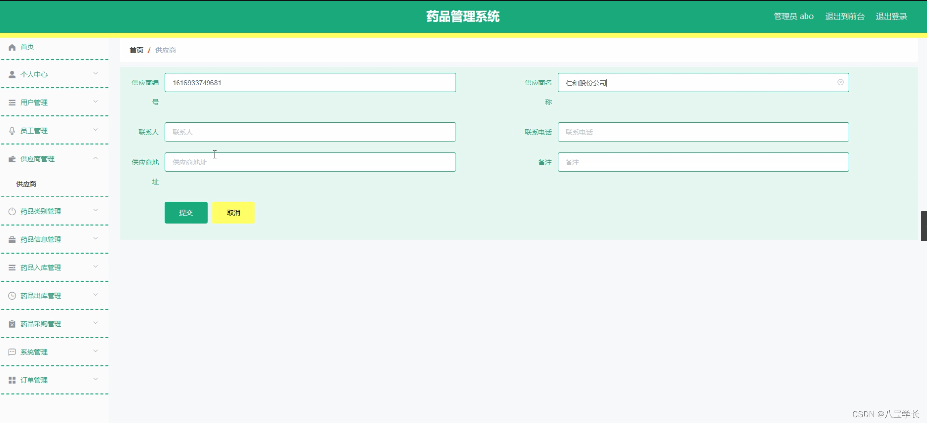 Java毕设项目药品管理系统(javavuemybatismavenmysql)基于springboot 药品管理系统设计与实现 Csdn博客