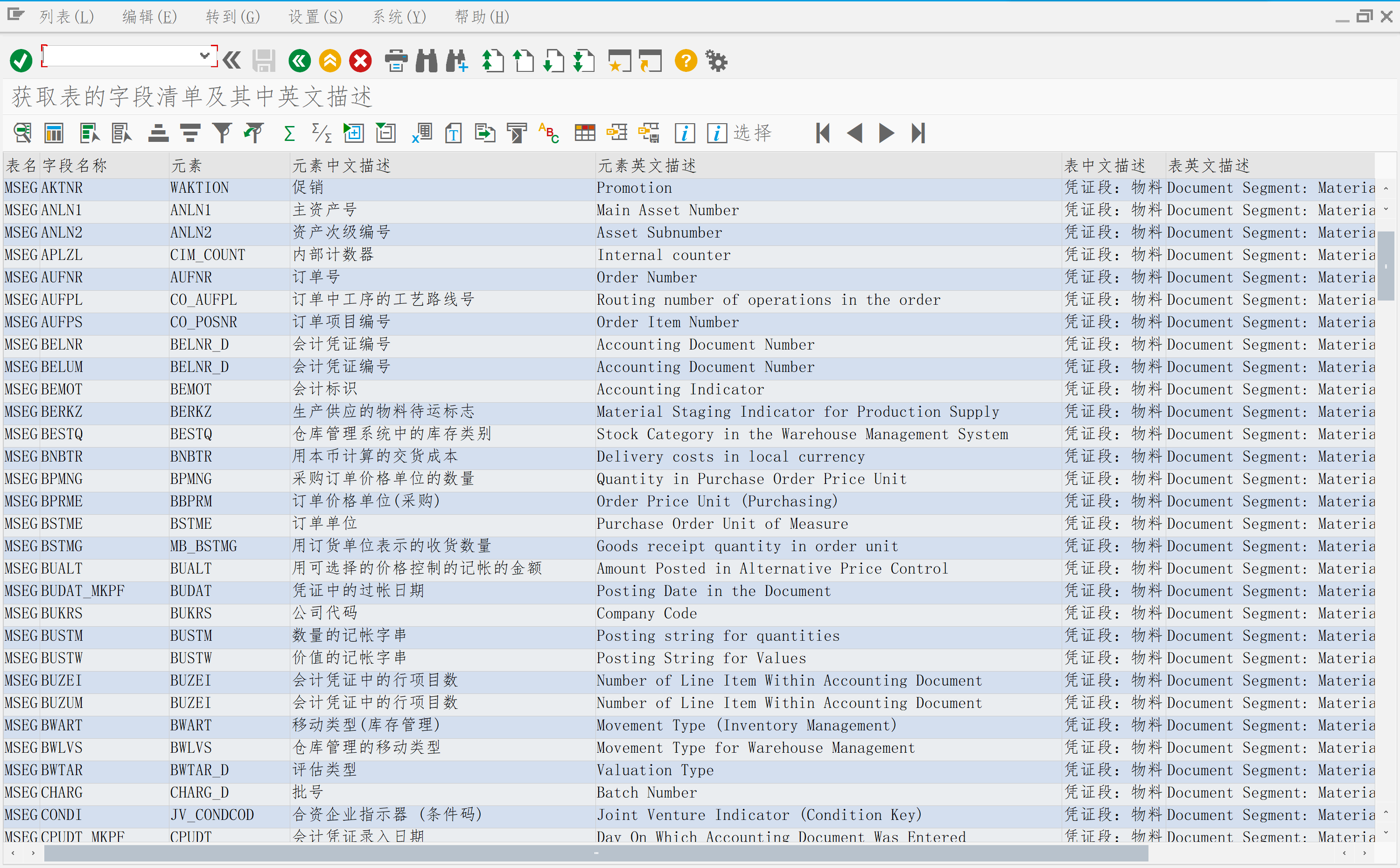 2021-10-23_sap table: dd03l-CSDN博客