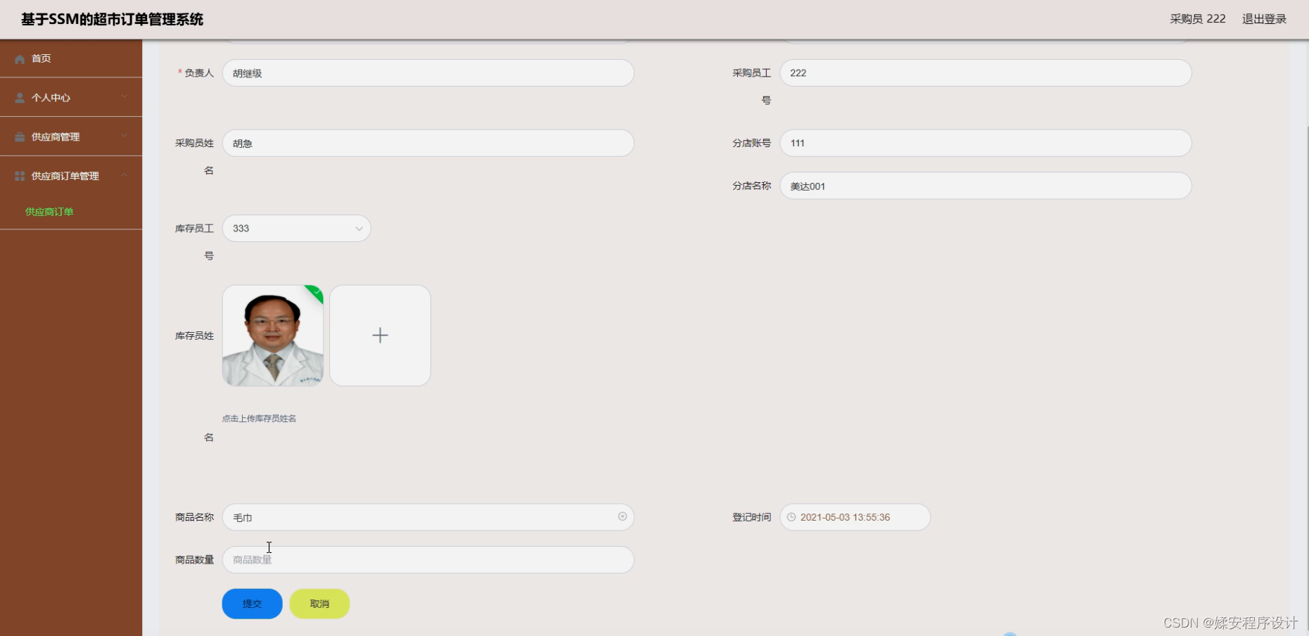 Java基于的超市订单管理系统（开题源码） Csdn博客 