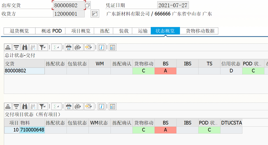 SAP SD - 交货POD收货确认_sap pod-CSDN博客