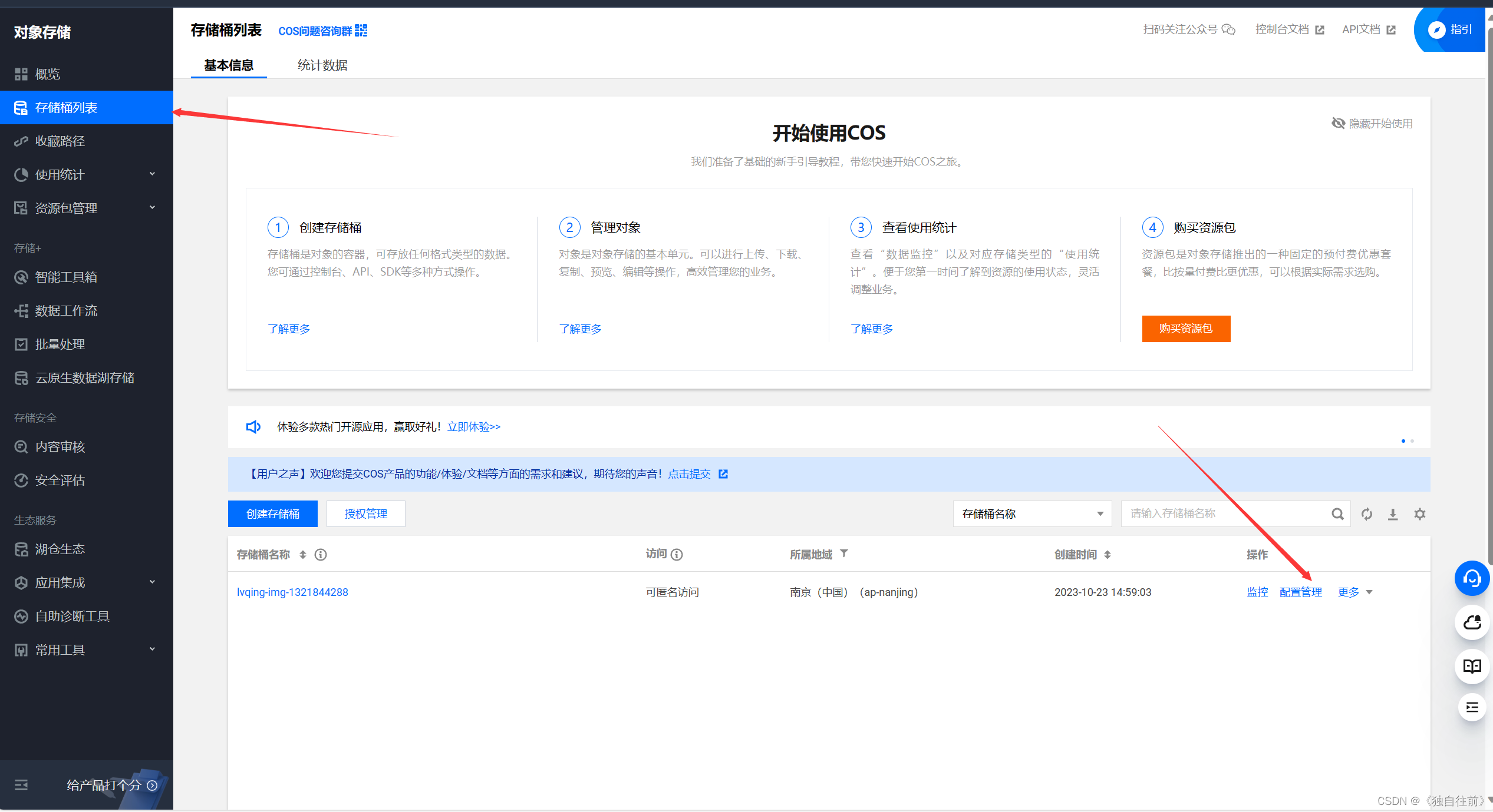vue中使用腾讯云对象存储桶cos来上传图片_vue 腾讯 cos-CSDN博客