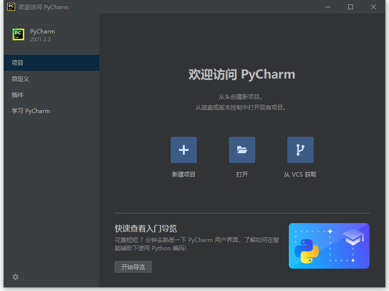 PyCharm 每次打开都进入上次关闭的项目，如何解决？_pycharm每次打开总是进入之前的项目,如何-CSDN博客