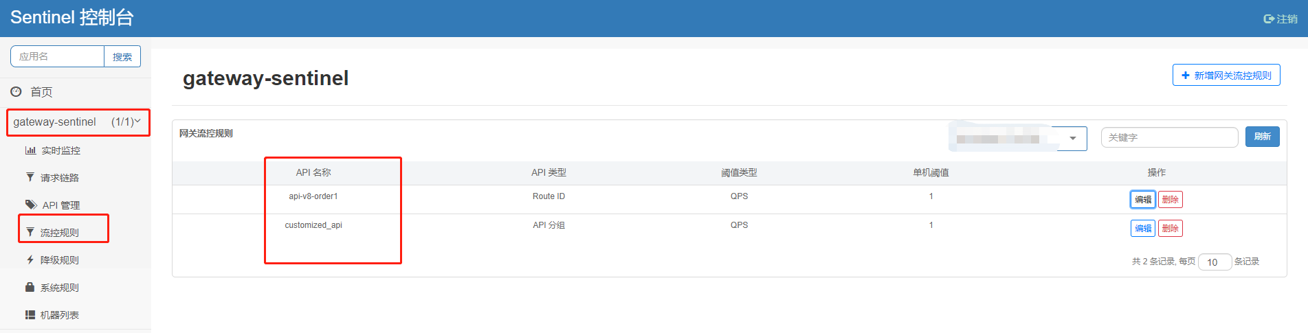spring cloud gateway整合sentinel + nacos 实现网关限流和持久化动态配置-CSDN博客