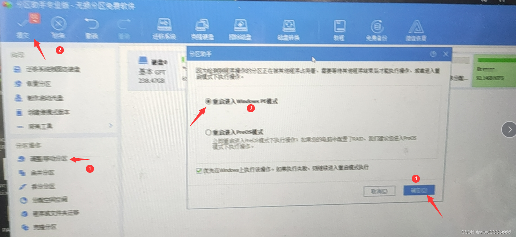 分区助手扩充c盘遇到的问题和解决方式 22.10_preos模式-CSDN博客