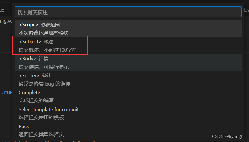 vscode插件-git-commit-plugin修改Subject描述长度_vscode git-commit-plugin 配置-CSDN博客