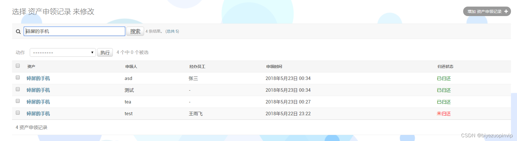 基于pythonwebdjangosqlite的资产管理系统设计与实现python资产管理系统 Csdn博客