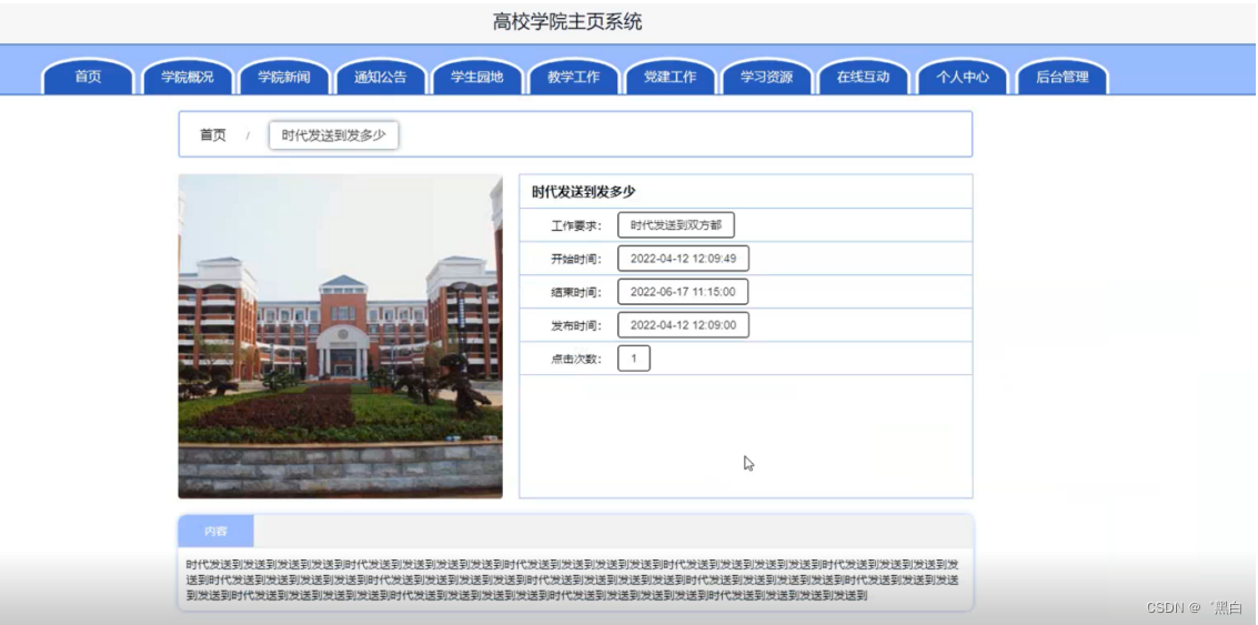 独有源码 Java Jsp高校学院主页系统g0t3x规划与实现适合自己的毕业设计的策略 Csdn博客