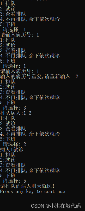 编写病人医院看病模拟程序 编写病人看病模拟程序掌握队列应用的算法设计。 编写一个程序反映病人到医院 Csdn博客