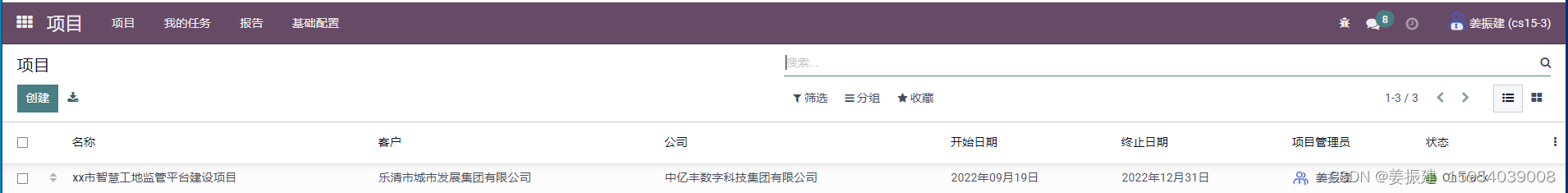 Odoo15 软件项目管理实战odoo项目任务模板 Csdn博客