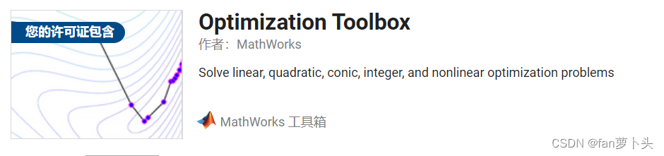 在Matlab中使用quadprog函数时，找不到———应加入功能包_matlab不支持将脚本 quadprog 作为函数执行:-CSDN博客