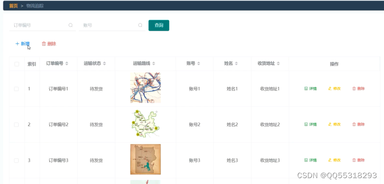 Java基于springbootssmvue的物流配送跟踪管理系统物流跟踪系统java Csdn博客