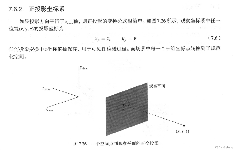 Opengl笔记：观察坐标系（模型视图矩阵）、投影变换opengl投影变换 Csdn博客