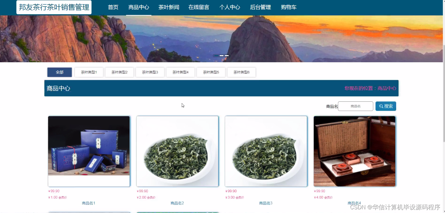 计算机毕设ssm邦友茶行茶叶销售管理d5i12（开题源码） Csdn博客 