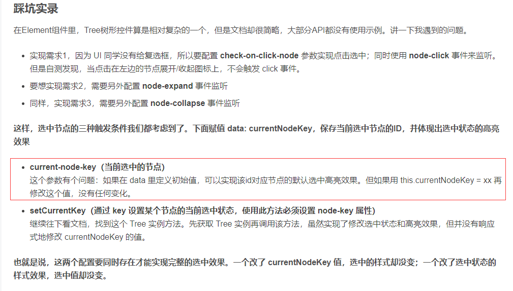 页面跳转，el-tree动态设置选中节点样式_el-tree 选中样式-CSDN博客
