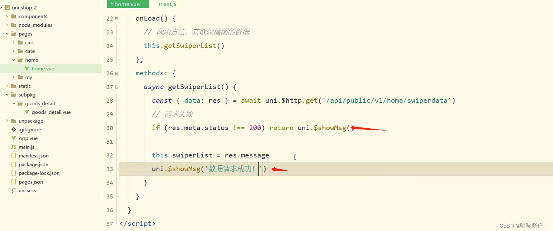 03 首页_request-miniprogram-CSDN博客