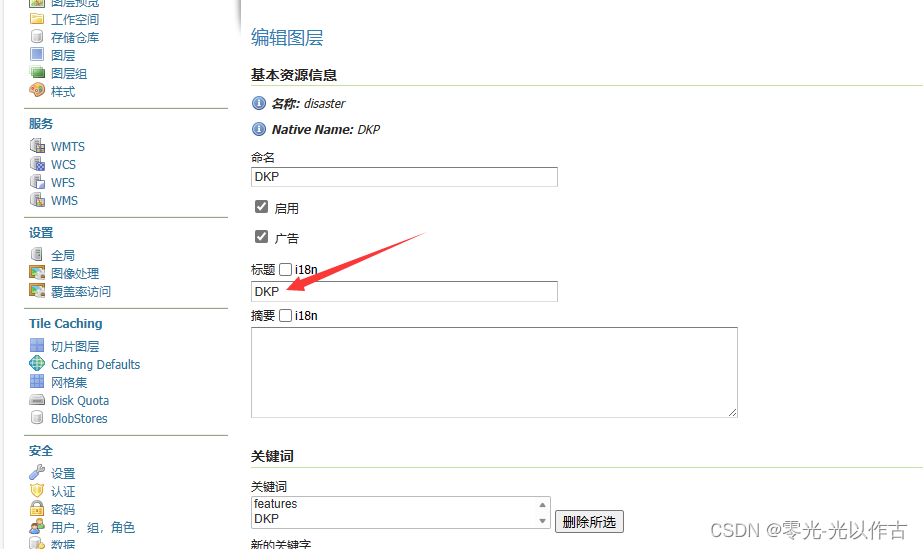 学习记录-geoserver rest api-发布图层和修改图层名_geoserver rest api发布图层-CSDN博客