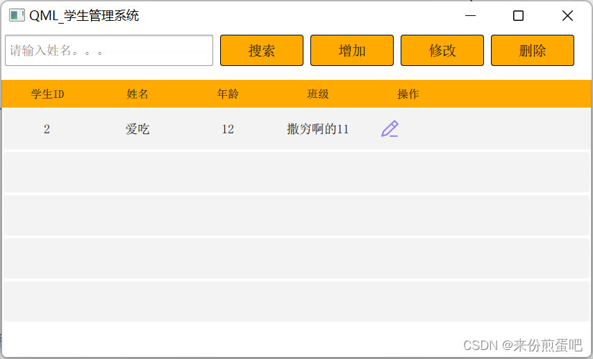 基于qml的学生信息管理系统(数据库mysql)qml用户管理 Csdn博客
