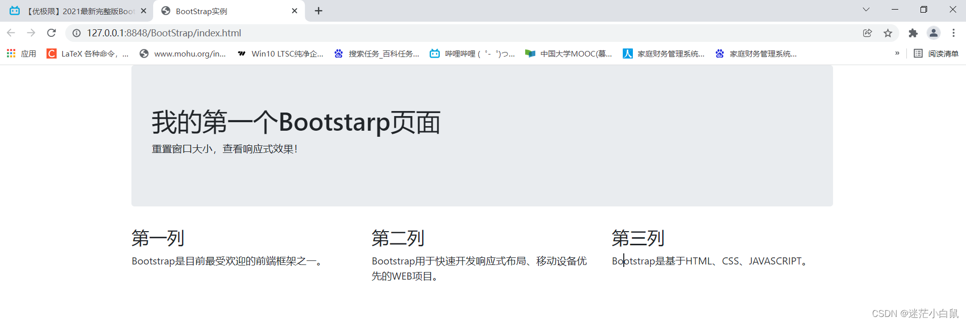 Bootstrap的安装和使用 Bootstrap框架的安装和应用 Csdn博客