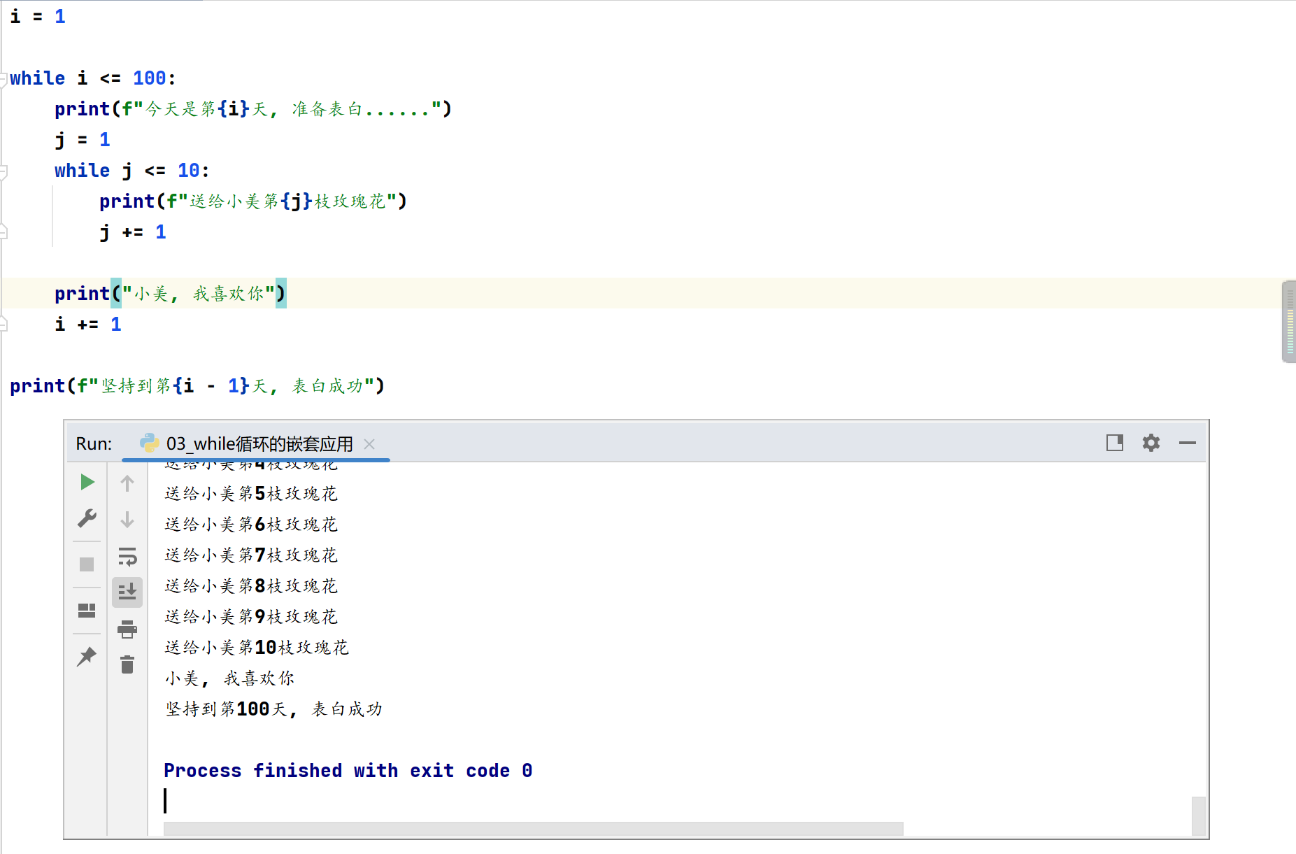 8天python从入门到精通 第四章 Python循环语句 43 While循环的嵌套应用python中while循环之给小美送早餐 Csdn博客