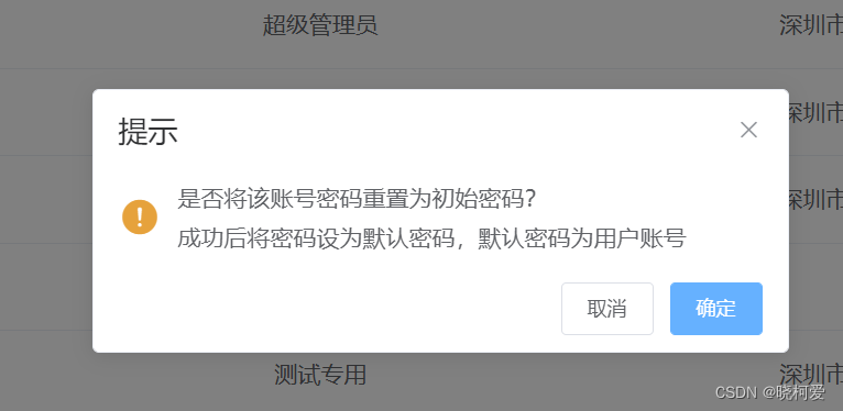 Vue Thisconfirm中提示的文字换行thisconfirm信息里换行 Csdn博客 