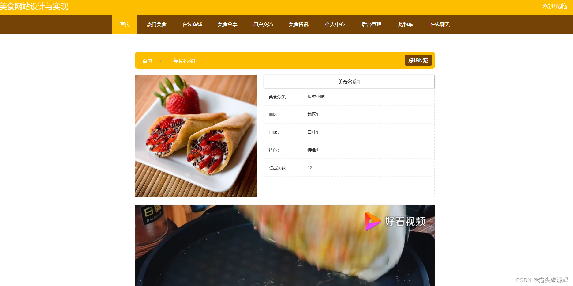 基于ssm+vue的美食分享网站_public r page(@requestbody map par-CSDN博客