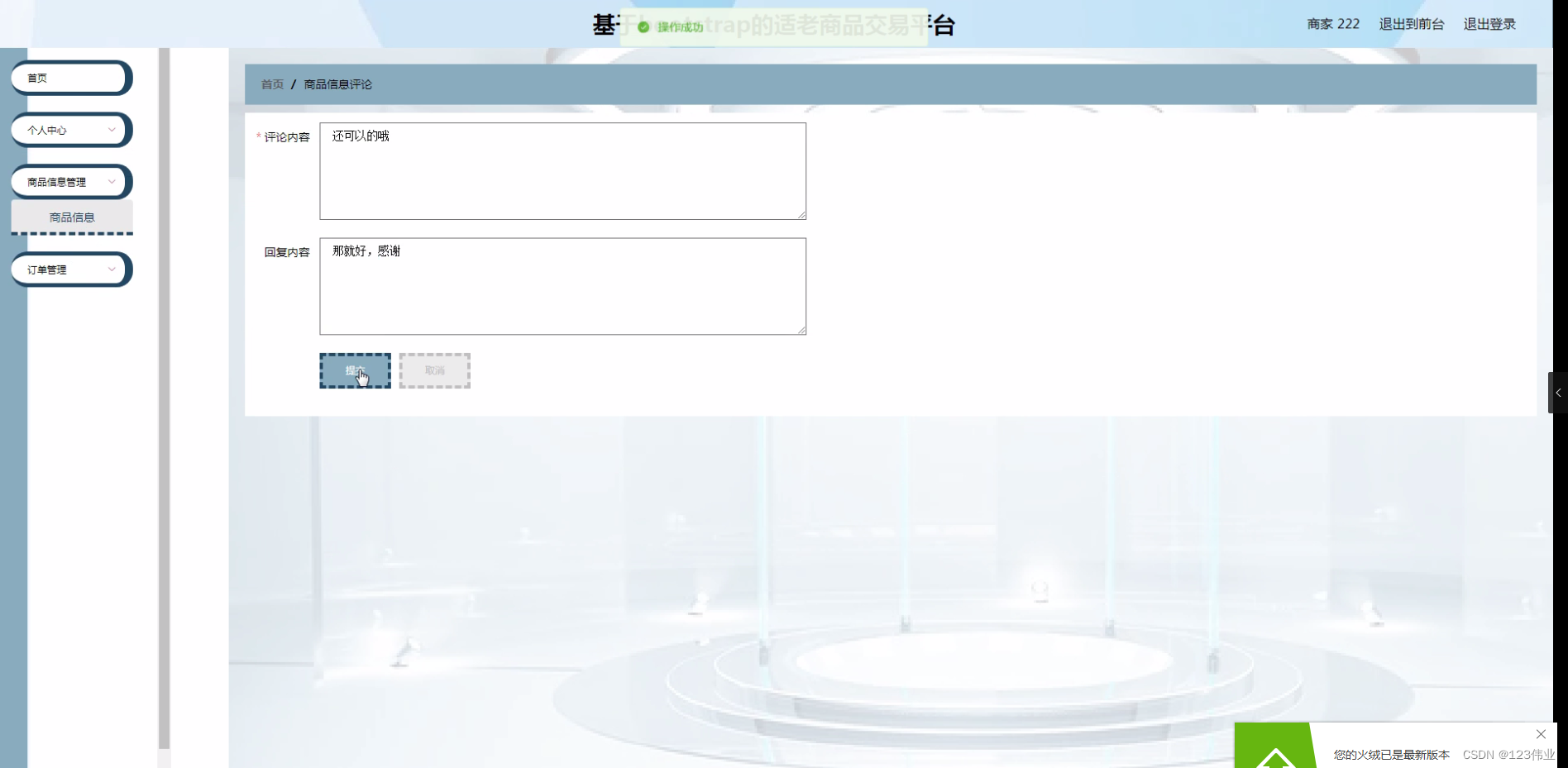 springboot毕设项目基于bootstrap的适老商品交易平台0sisb（java+VUE+Mybatis+Maven+Mysql）_bootstrap vue 商城-CSDN博客