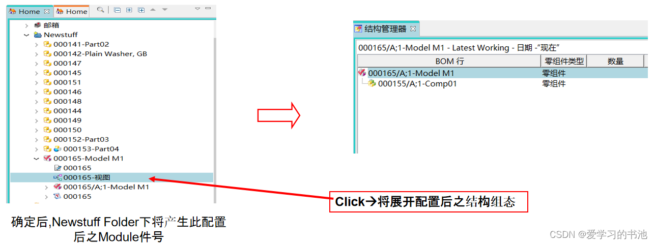 TC基础操作——产品结构与配置管理_tc系统怎么用-CSDN博客