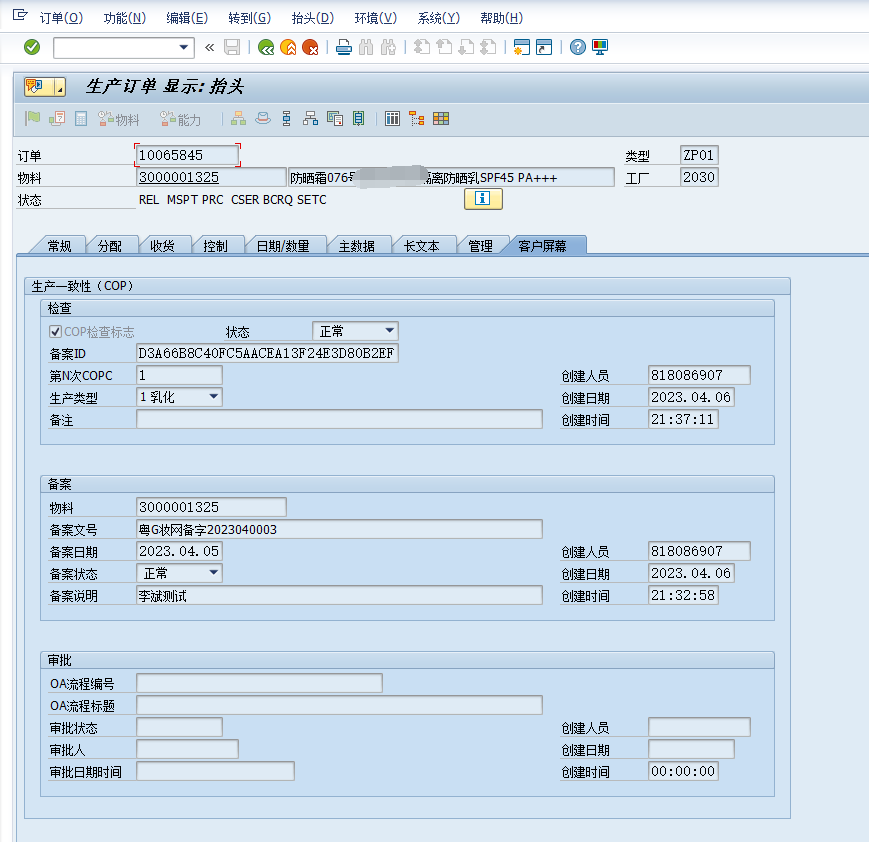SAP ABAP 生产订单（工单）CO01/CO02/CO03 屏幕增强实战_sap co01 增强-CSDN博客