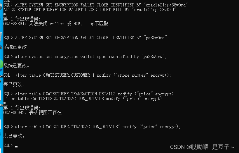 Oracle21c对表制定列的数据加密oracle 表字段内容加密 Csdn博客