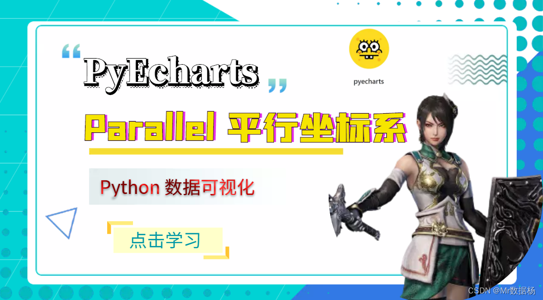 Python数据可视化 Pyecharts 制作 Parallel 平行坐标系mr数据杨的博客 Csdn博客pyecharts 平行坐标系