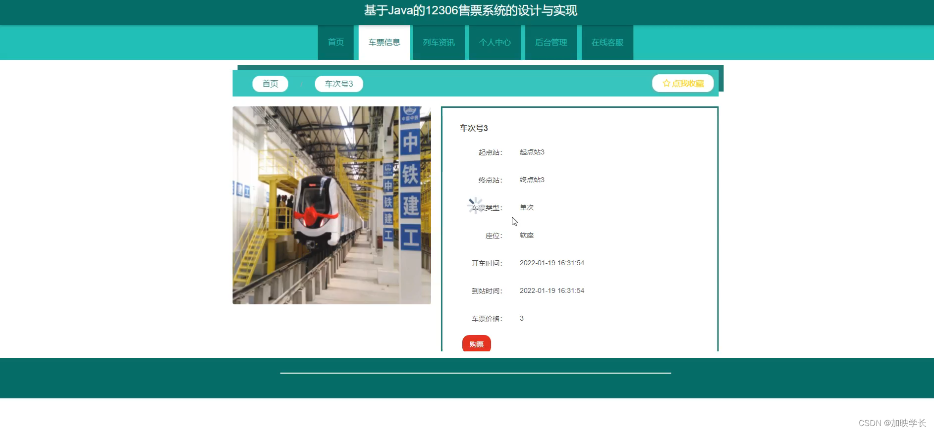 Springboot毕设项目基于java的12306售票系统的设计与实现uq5mf（javavuemybatismavenmysql）springboot3微服务实战12306高 