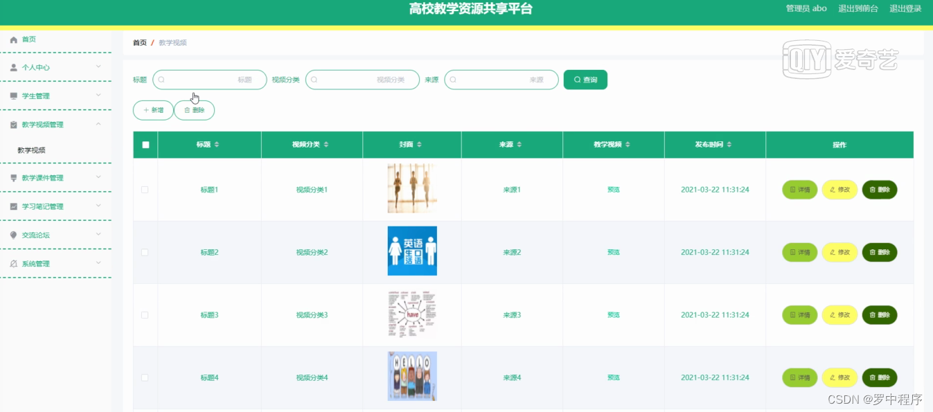 Javaphpnodejspython高校教学资源共享平台rbpul【2024年毕设】 Csdn博客 