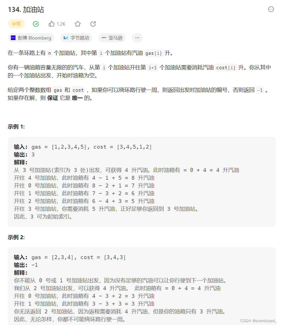 134 加油站 Csdn博客 