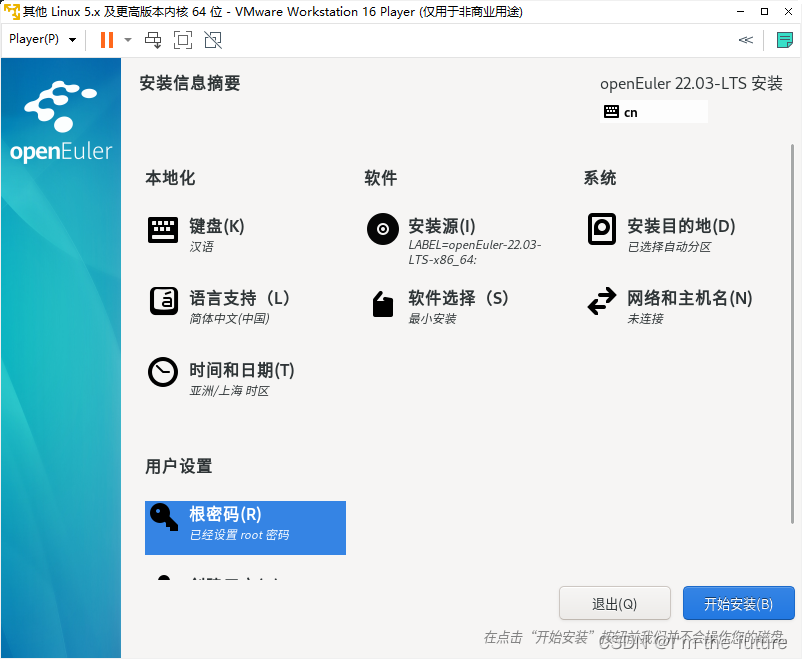 初步使用openEuler华为欧拉Linux系统_欧拉系统配置ip地址-CSDN博客