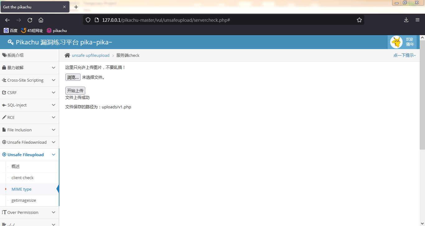 Pikachu靶场 Unsafe Filedownload、fileuploadpikachu Unsafe Filedownload Csdn博客