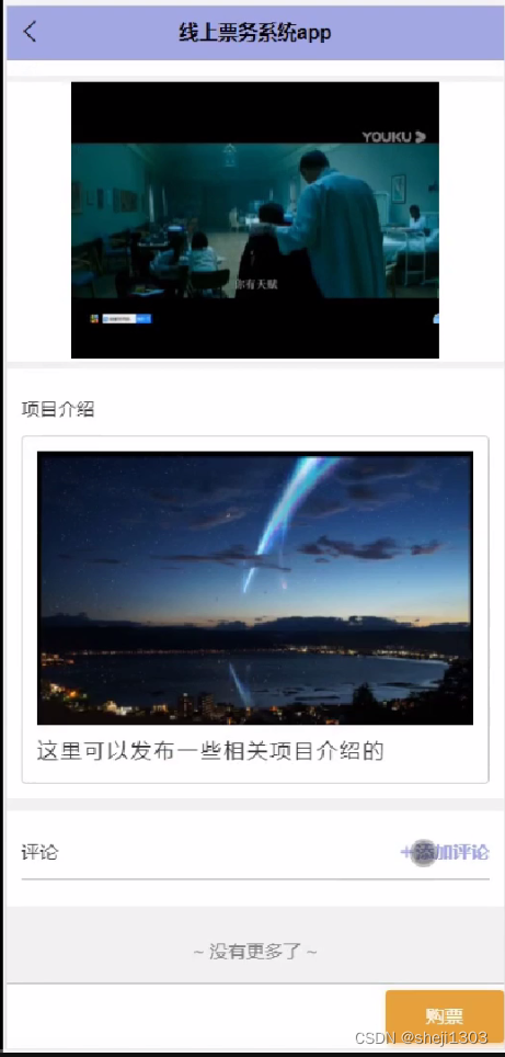 【附源码】计算机毕业设计python安卓线上票务系统appck27e（源码程序lw调试部署）基于android的票务系统分析与设计 Csdn博客