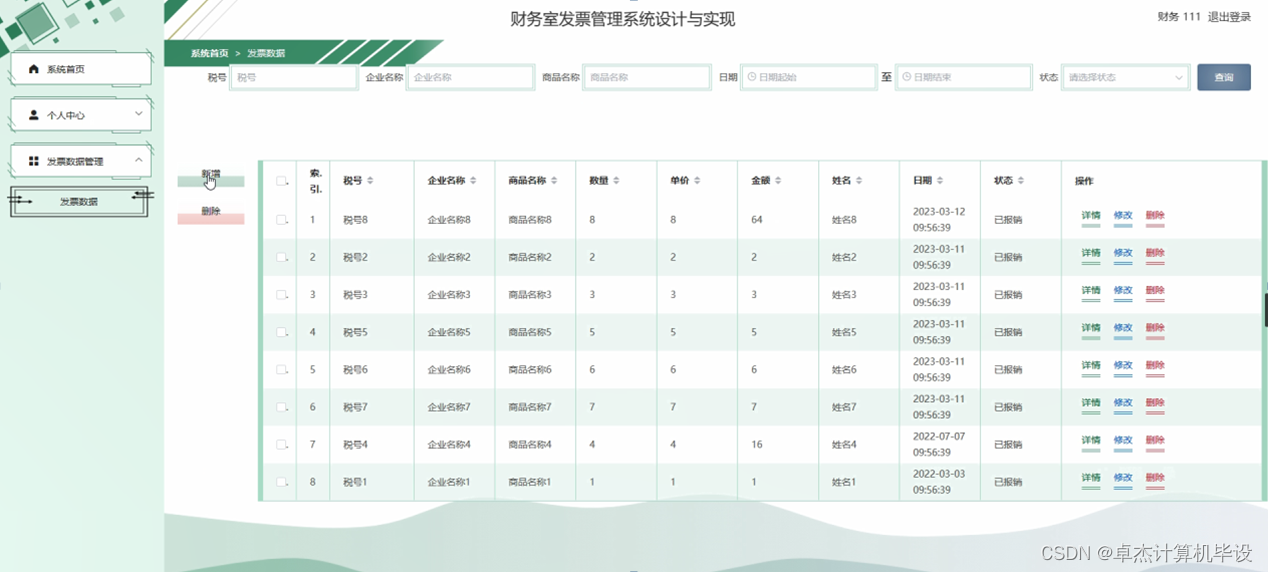 计算机毕设ssm财务室发票管理系统设计与实现946m19 独有(附源码)电子发票管理系统 主窗口设计 Csdn博客