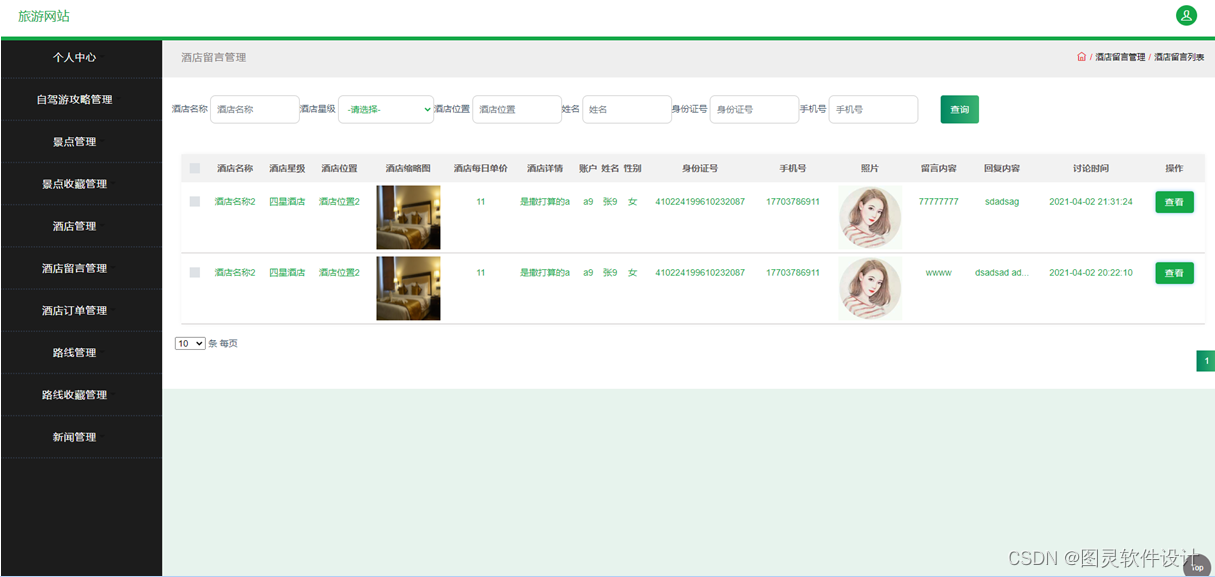 基于ssm框架的旅游攻略网站设计 Csdn博客 