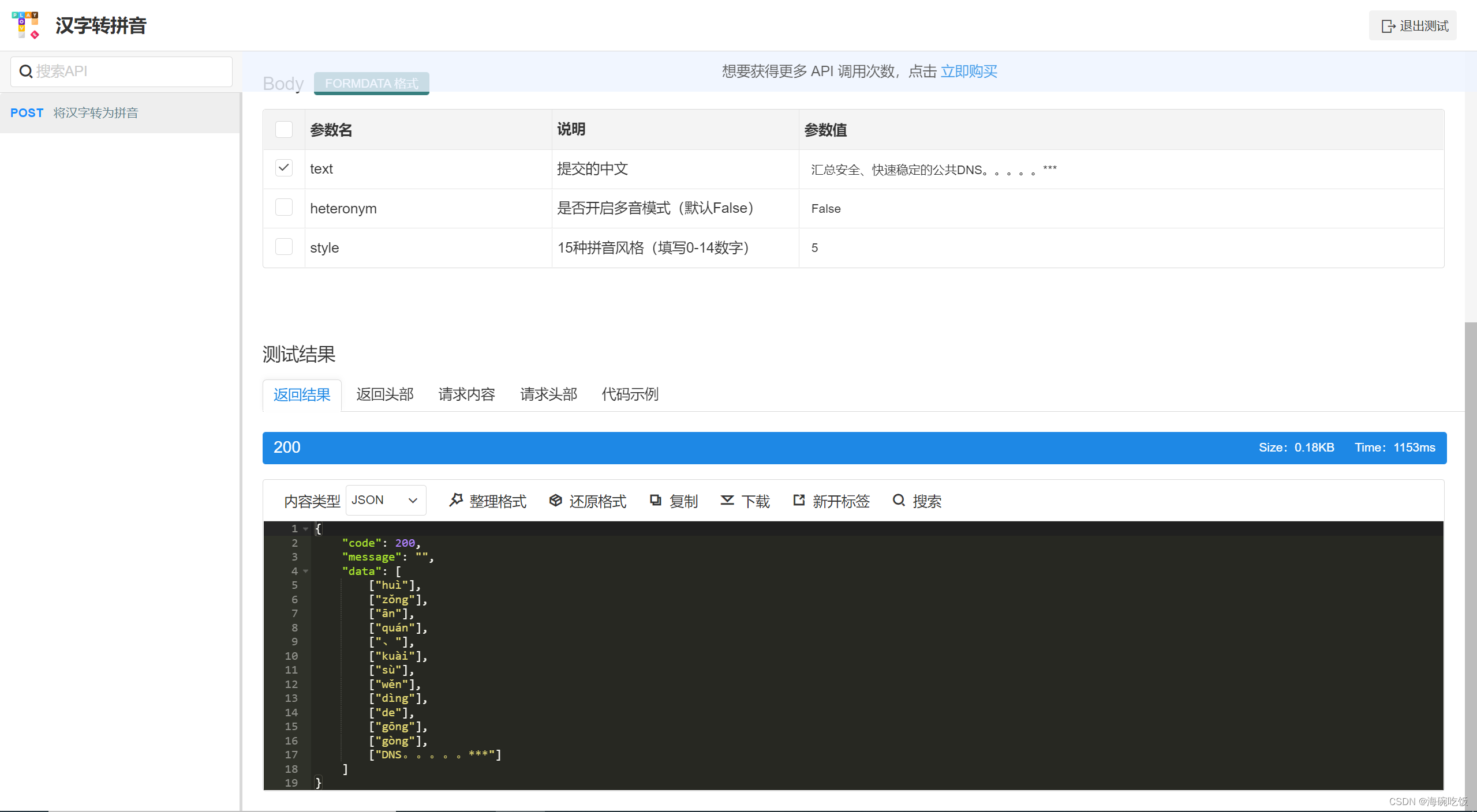 APISpace 汉字转拼音API_中文转拼音免费api-CSDN博客