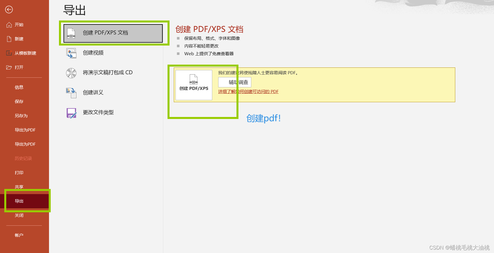 ppt的小技巧_ppt csdn-CSDN博客