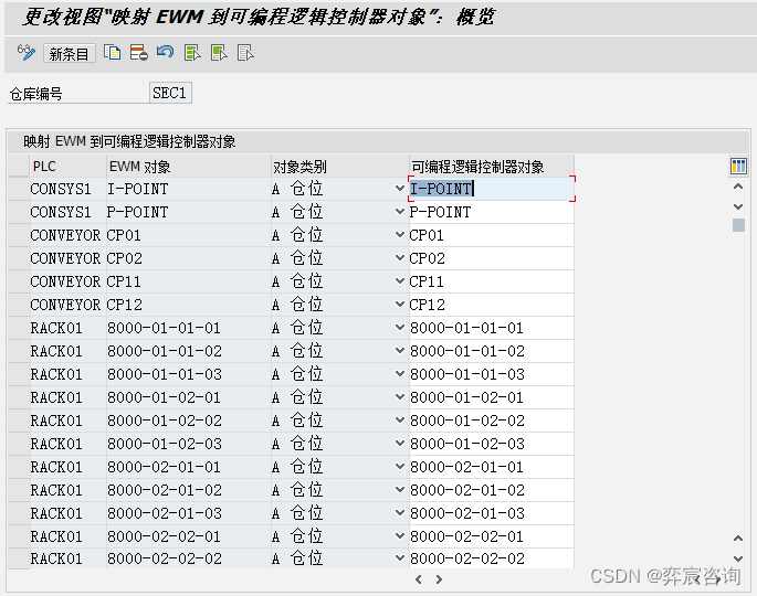 EWM MFS配置（AS/RS入库流程）-CSDN博客