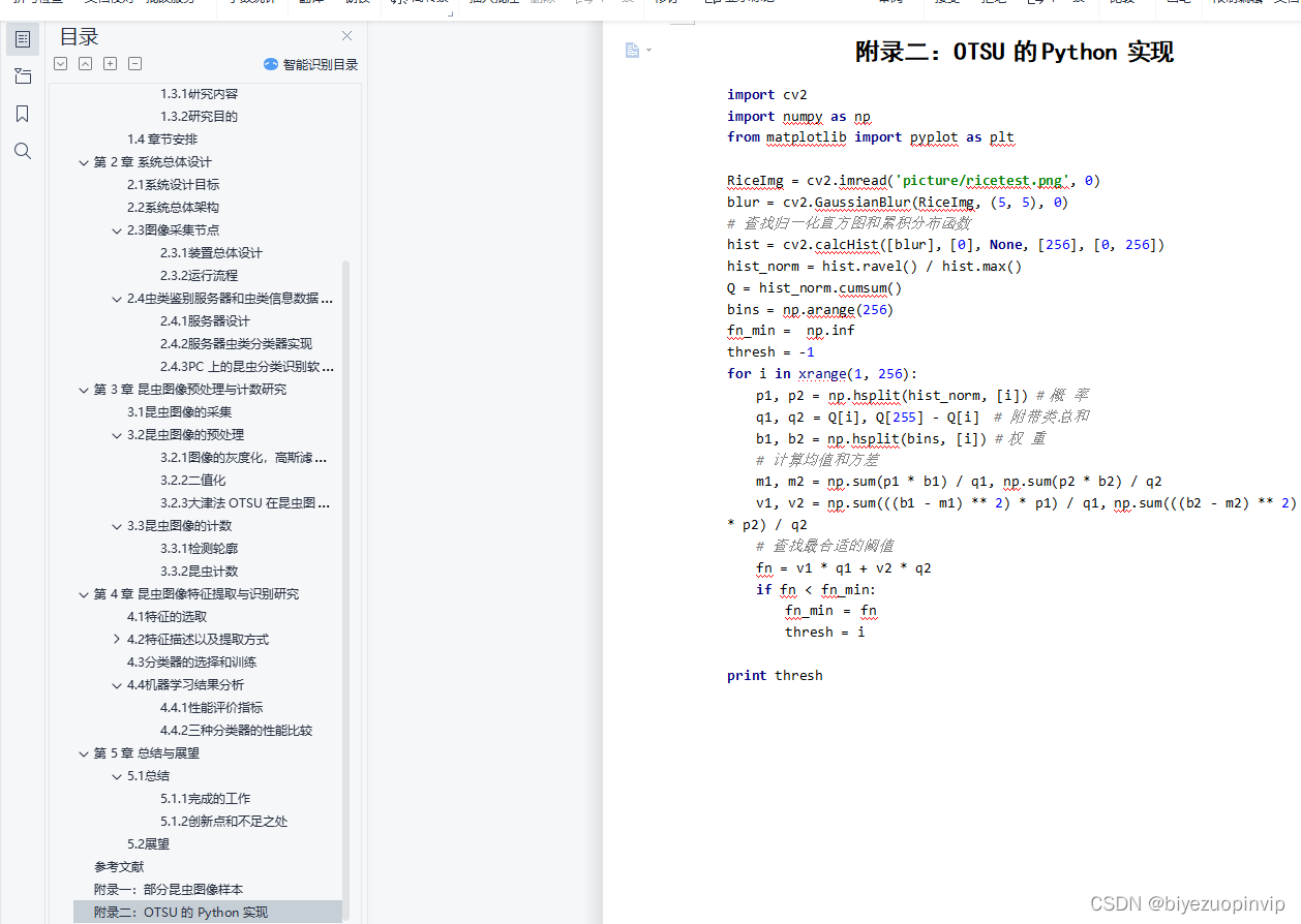 基于python机器视觉的远程害虫种类识别和数量检测系统 报告项目源码及数据害虫识别python Csdn博客