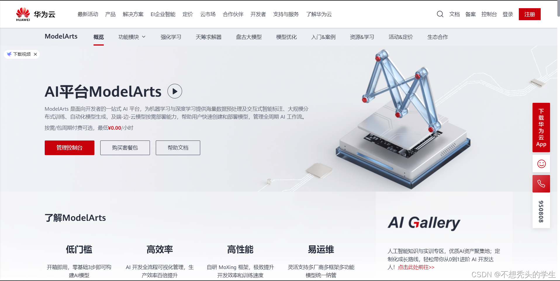 华为云ModelArts基础知识_Token_w的博客-CSDN博客