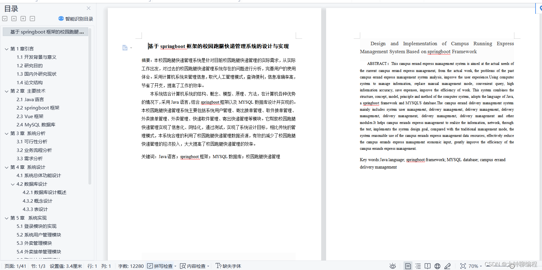 计算机毕业设计课程设计系列基于springboot的校园跑腿管理系统校园跑腿管理系统开题报告 Csdn博客 