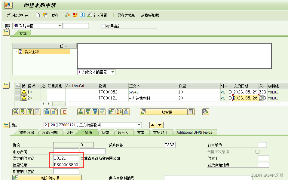 ME59（N）批量转单功能详解_sap me59n-CSDN博客