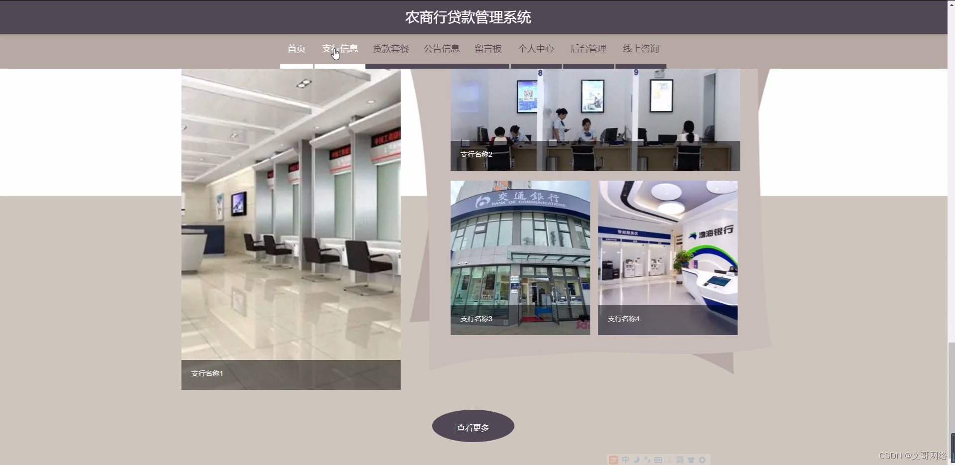 附源码 Javassm计算机毕业设计java农商行贷款管理系统f1gnk【源码、数据库、lw、部署】农商银行用的java框架有哪些 Csdn博客