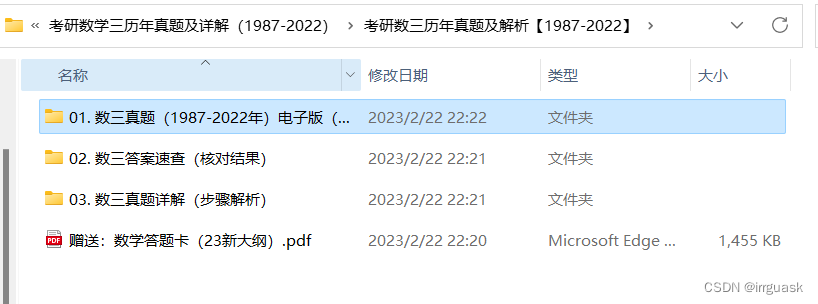 考研数学三真题1987-2022年所有历年真题及解析（高清无水印）_考研数学三 真题 下载-CSDN博客