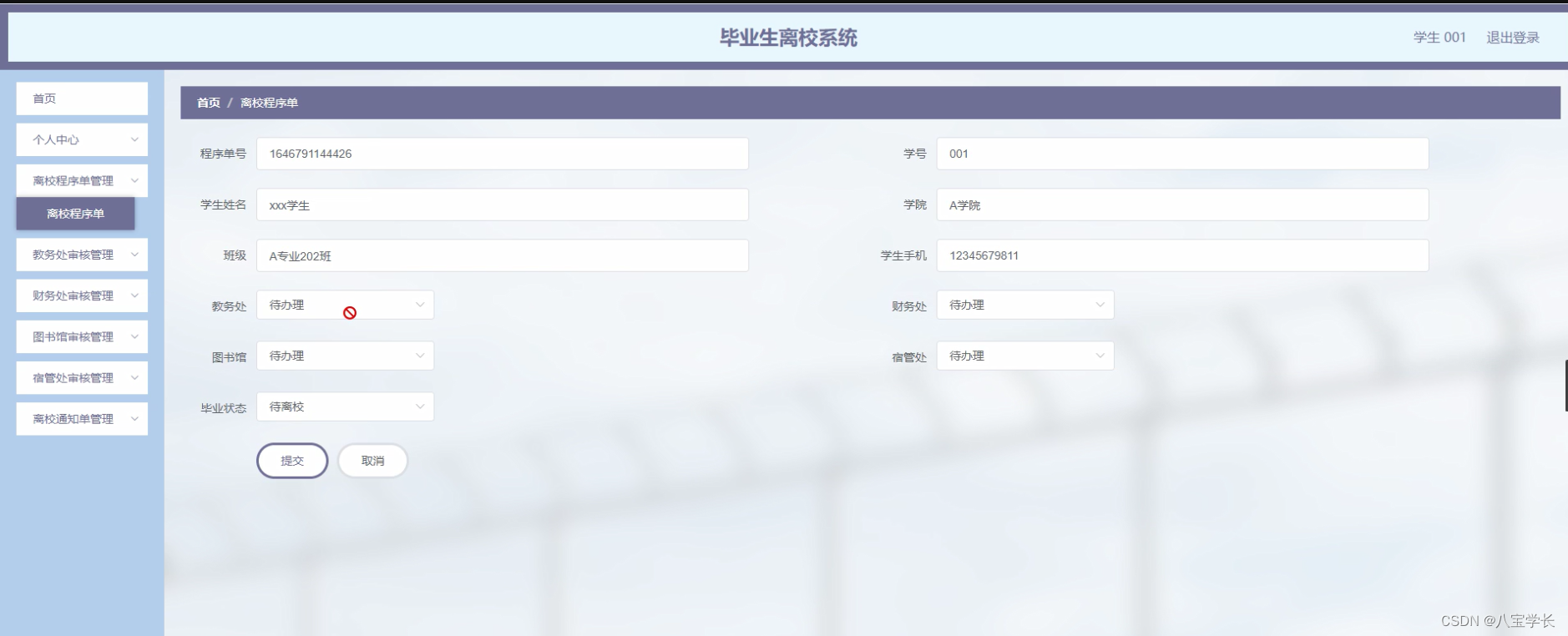 Springboot毕设项目毕业生离校系统052p5javavuemybatismavenmysqlsprnig)基于
